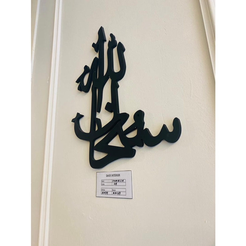 (Ready Stock)- 3D Khat/ Kufi / Bismillah / Khat Rumi/ Khat Panel / Kufi ...