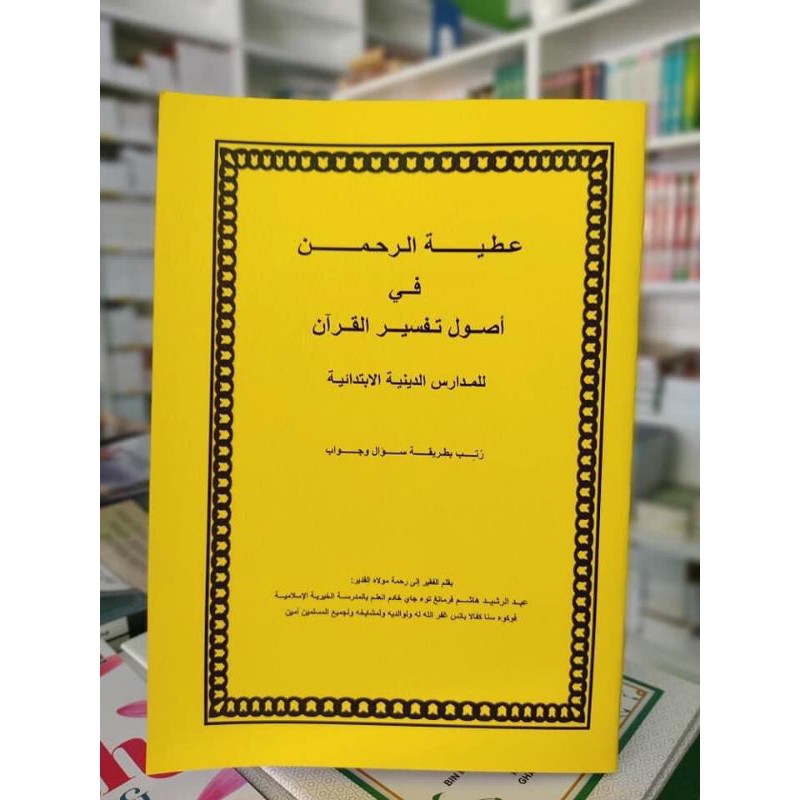 ATHIYATU RAHMAN FI USUL TAFSIR QURAN | Shopee Malaysia