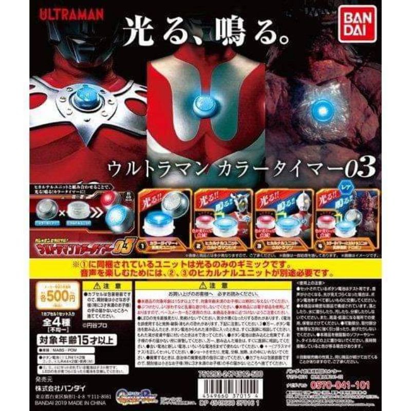 [Ready Stock] Bandai Gashapon - Ultraman Color Timer Vol.3 (Complete ...