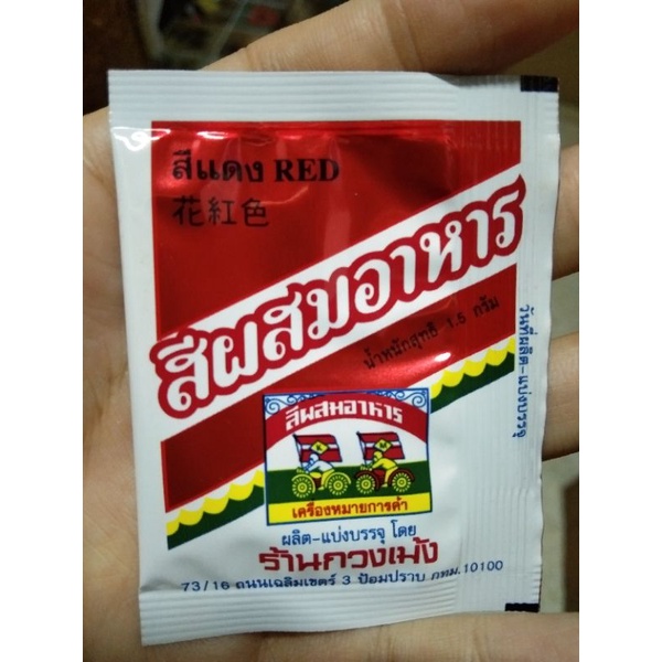 Pewarna merah /sumbo merah / pewarna makanan | Shopee Malaysia