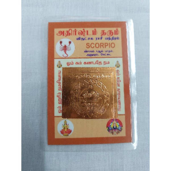 Rasi Star Yantra Astrology / Numerology Pocket Size | Shopee Malaysia
