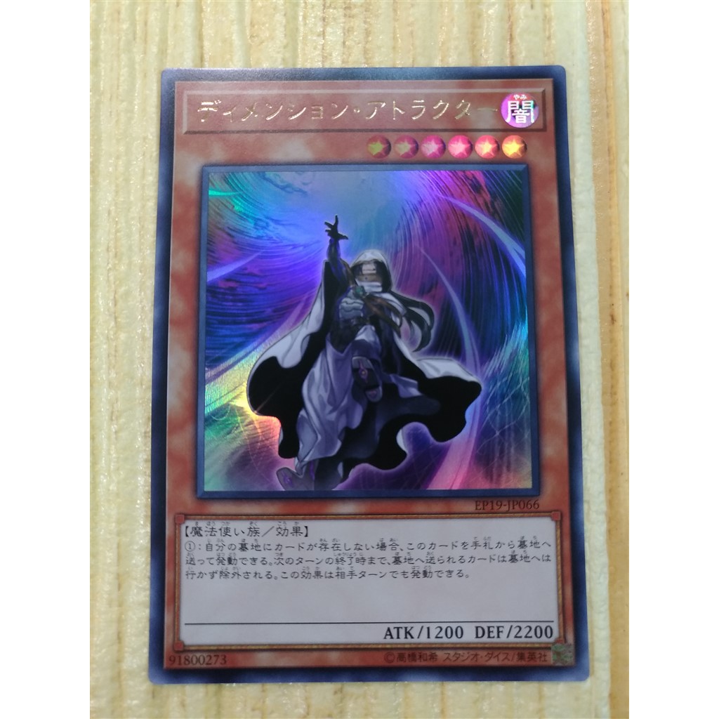 YUGIOH YGO [全哥游戏王]日文正版 UR EP19-JP066 Dimension Shifter (Hand Trap) | Shopee Malaysia