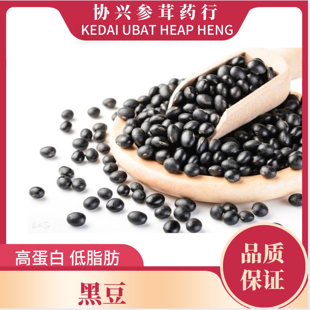 黑豆 Black Bean / Kacang Hitam 【200g】 | Shopee Malaysia
