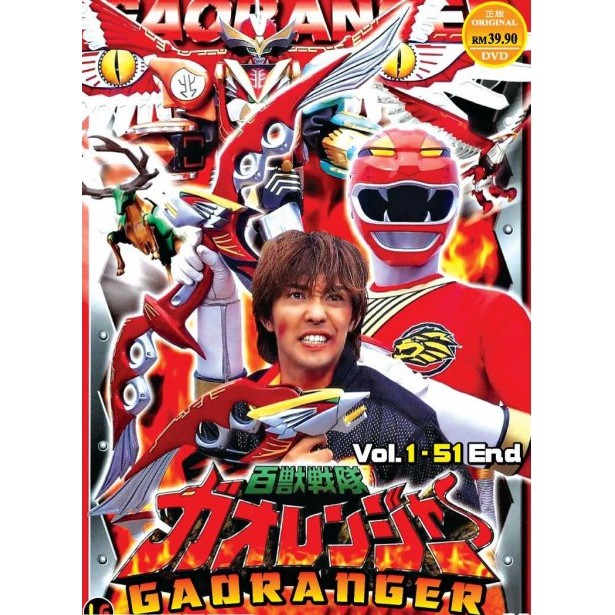 Hyakujuu Sentai Gaoranger Complete Boxset DVD 百兽战队 | Shopee Malaysia