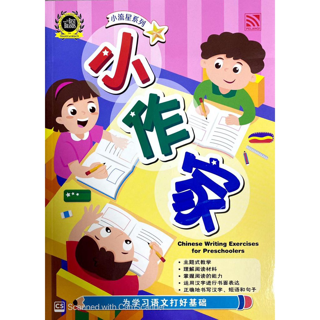 Buy SB 2021 Chinese Writing Exercises For 