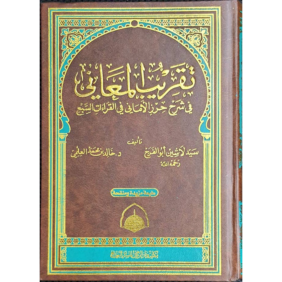 Kitab arab taqribul maani fi sharh hirz al mani fi al qirat al sabaa ...