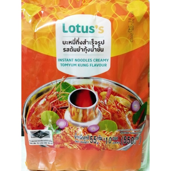 Lotus's Instant Noodle Creamy Tom Yum Kung Flavour 55g x 10's | Shopee ...