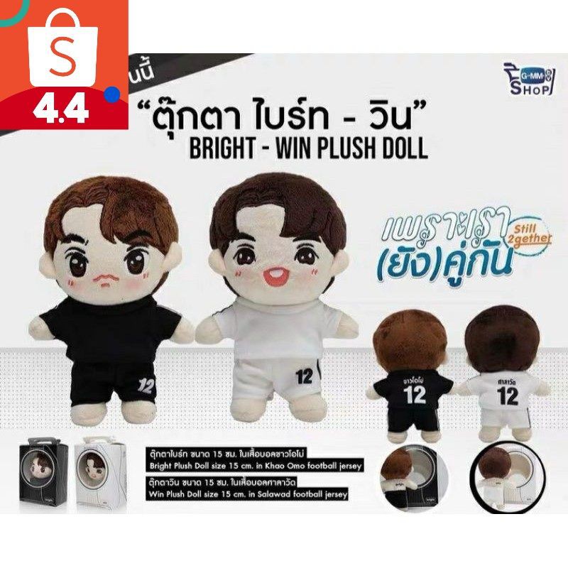 2gether BrightWin Plush Doll SarawatTine | Shopee Malaysia