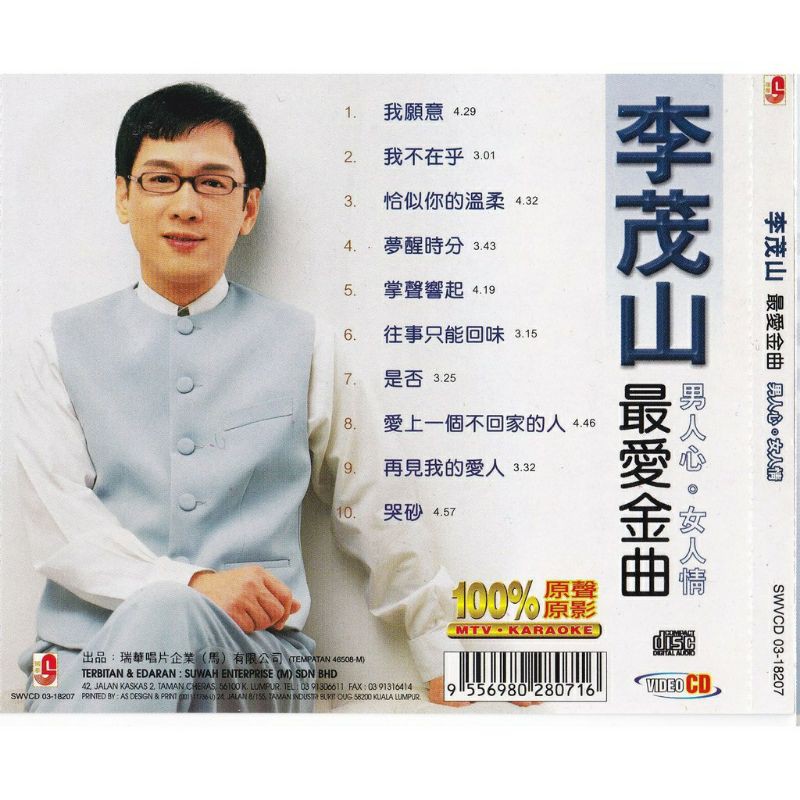 Lee mao shan 李茂山 最爱金曲 男人心 - 女人情 vcd | BeeCost
