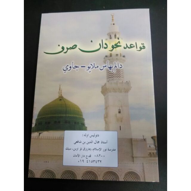 kitab qowaid nahu dan sorof dalam bahasa melayu jawi | Shopee Malaysia