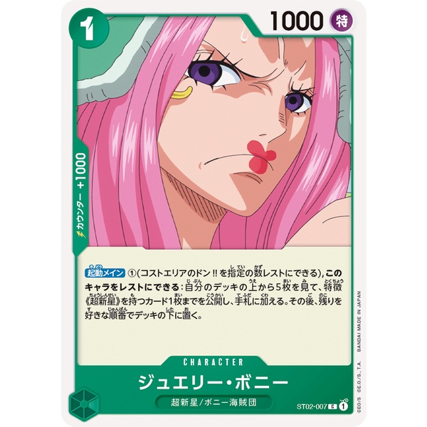 Bandai / One Piece Card Game / Japanese TCG: Starter Decks Worst Generation / ST02-007 C ...
