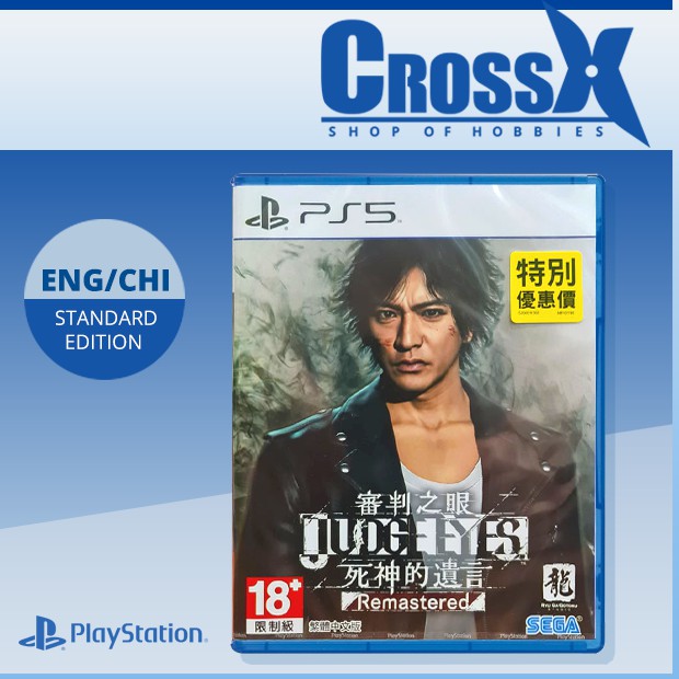 Ps5 judge eyes remastered/ ps5 judgement remastered/ 審判之眼 死神的遺言 中英版 ...