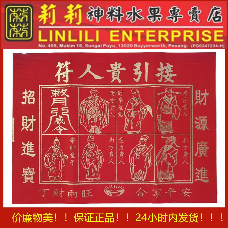 贵人纸 金粉贵人符 25张 包裝 Gui ren fu 紅貴人符 贵人符 红 金粉贵人符传统贵人招财贵人符 Red Prayer Paper ...