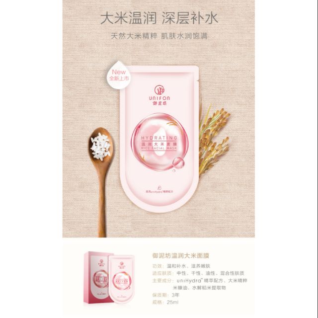 Unifon Hydrating Rice Facial Mask (7pcs/box) | Shopee Malaysia