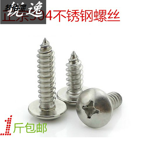 ヰ . M5M4/1 Jin authentic 304 stainless steel flat head self tapping ...