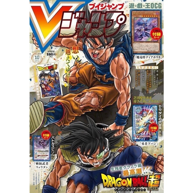 V JUMP Oct 2022 Japanese Magazine Yu Gi Oh OCG Dragon Ball Super Dai ...