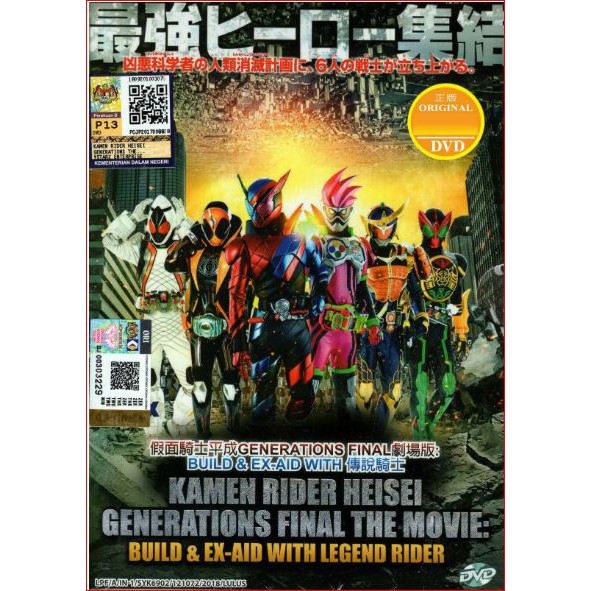 DVD ANIME Kamen Rider Heisei Generations Final The Movie Build & Ex Aid ...