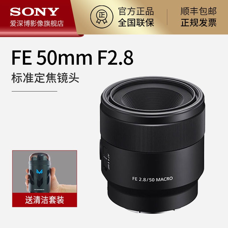 Sony/sony micro single lens fixed focus lens sony fe 50mm f2.8 | BeeCost