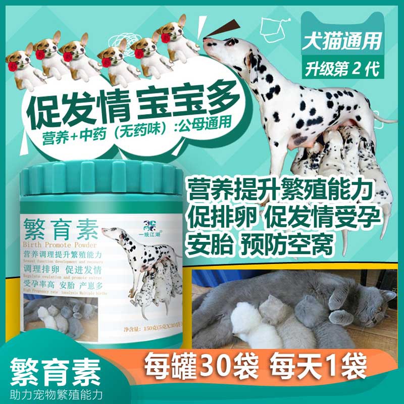 Breeding element pet helps estrus and promotes the breeding of dogs and ...