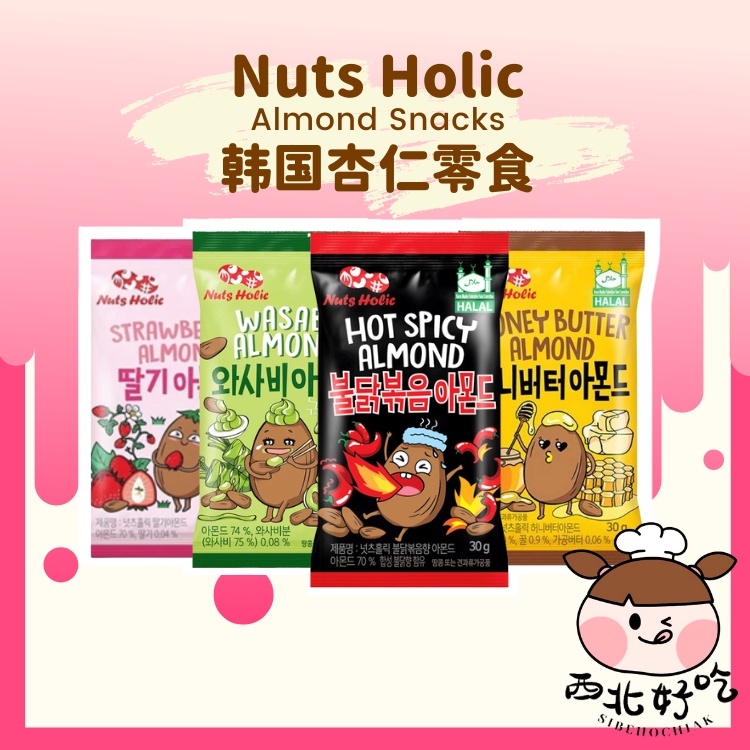 [HALAL] NUTS HOLIC Honey Butter Almond 30g small pack strawberry hot ...