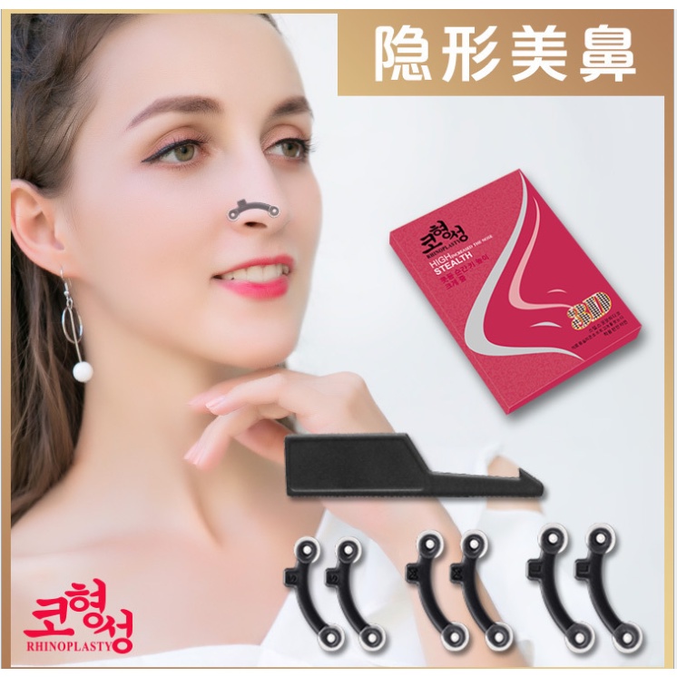 3D invisible beauty nose clip, pretty nose nose artifact, nose bridge ...