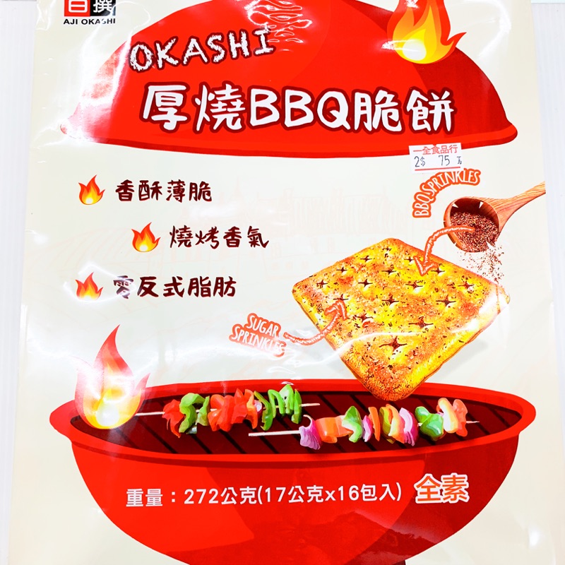 Thick Grilled BBQ Shortbread Barbecue Biscuits Beat Nostalgic Snacks ...