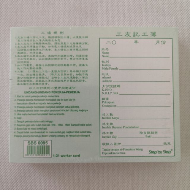 Kad Pekerja /Worker Card /Gong Card /工卡 | Shopee Malaysia