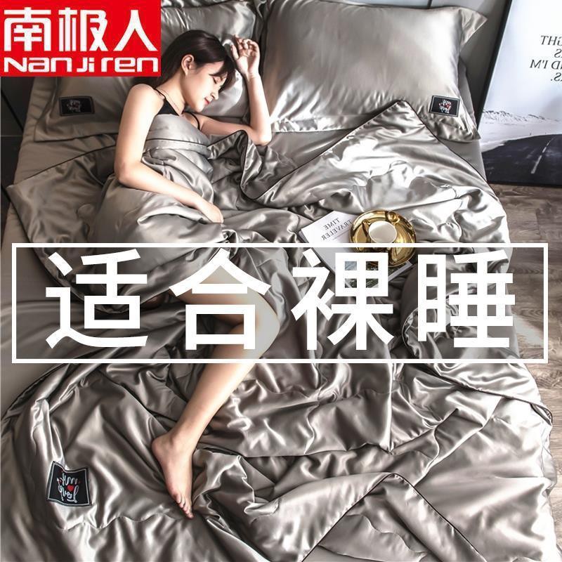 Antarctic ice silk air-conditioning quilt four-piece tencelfvi653.my 5.28 180*220cm【】 | PGMall