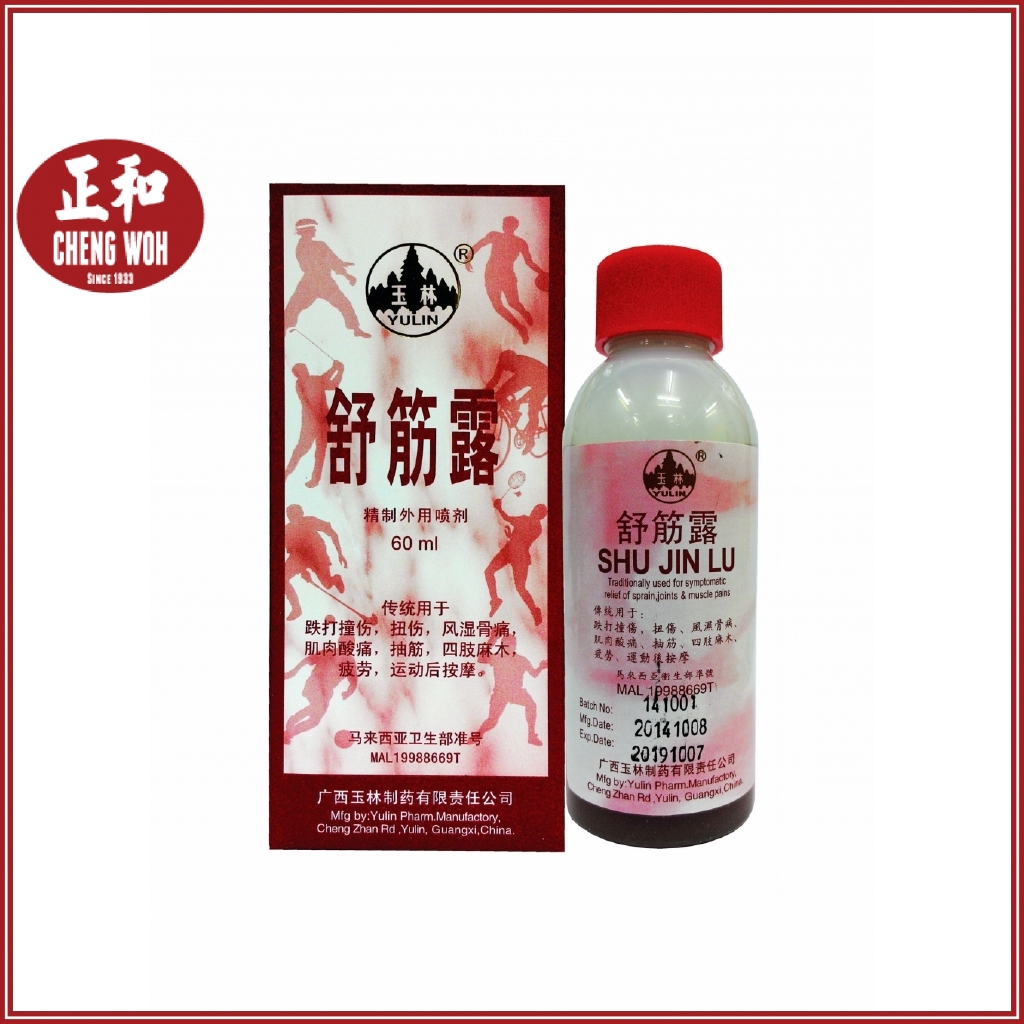 YU LIN Shu Jin Lu 60ml 玉林 舒筋露 | Shopee Malaysia