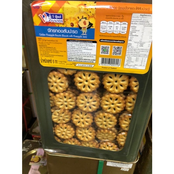 Ready Stock Halal Hup Seng Vfood Lee Biskut Timbang Murah Golden Pineapple Jam Cookies