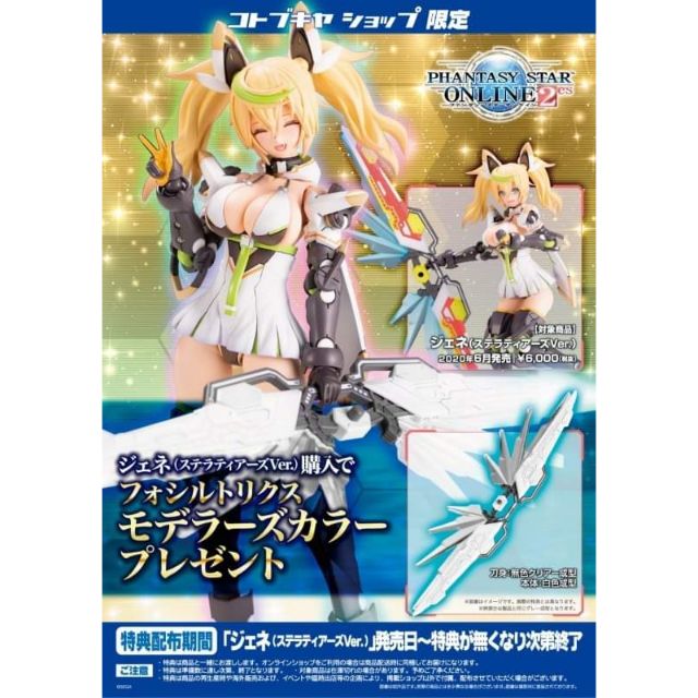 [READY STOCK] Kotobukiya Phantasy Star Online 2es Gene (Stella Tears Ver.) ( Preorder bonus part ...