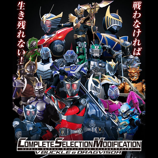 PB Premium Bandai Kamen Rider Ryuki CSM V BUCKLE DRAGVISOR & Advent ...