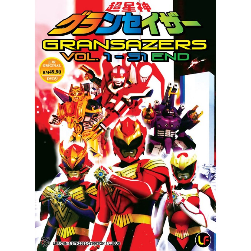 GranSazers Complete Boxset DVD 超星神 Chouseishin Gransazer Super Star ...