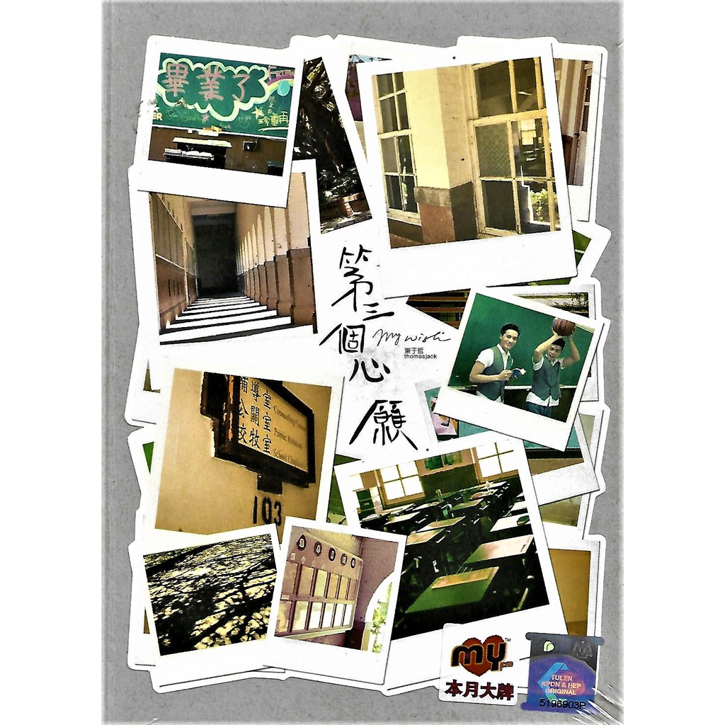 Thomas & Jack 东于哲 - 第三个心愿 My Wish【 Chinese CD】 | Lazada