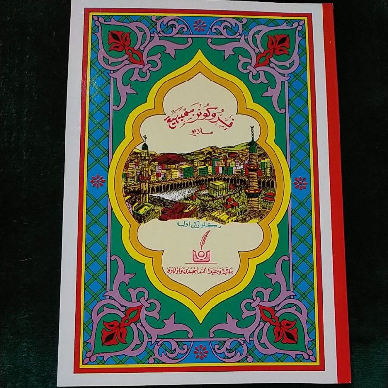 kitab Perukunan sembahyang melayu jawi Syeikh Muhammad Arsyad al ...