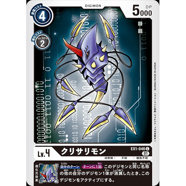 Digimon TCG Japanese EX1-046 / C - Chrysalimon | Shopee Malaysia