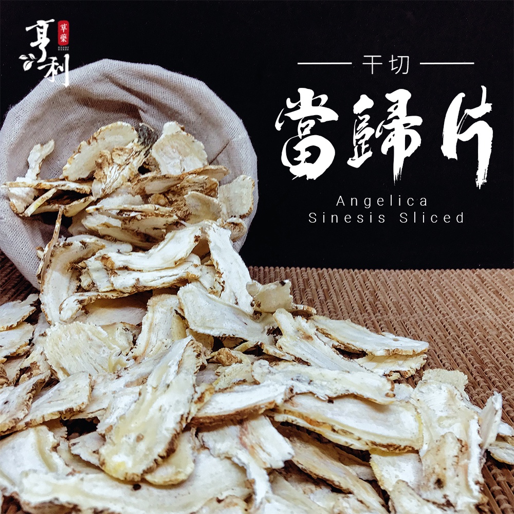 Dang Gui / Angelica Sinesis Sliced | 干切当归片 (100g) | Shopee Malaysia
