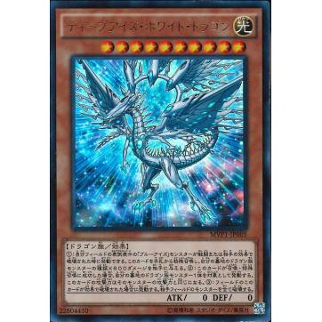 The Dark Side of Dimensions Movie Pack MVP1-JP005 "Deep-Eyes White Dragon" (Ultra Rare) | Shopee ...