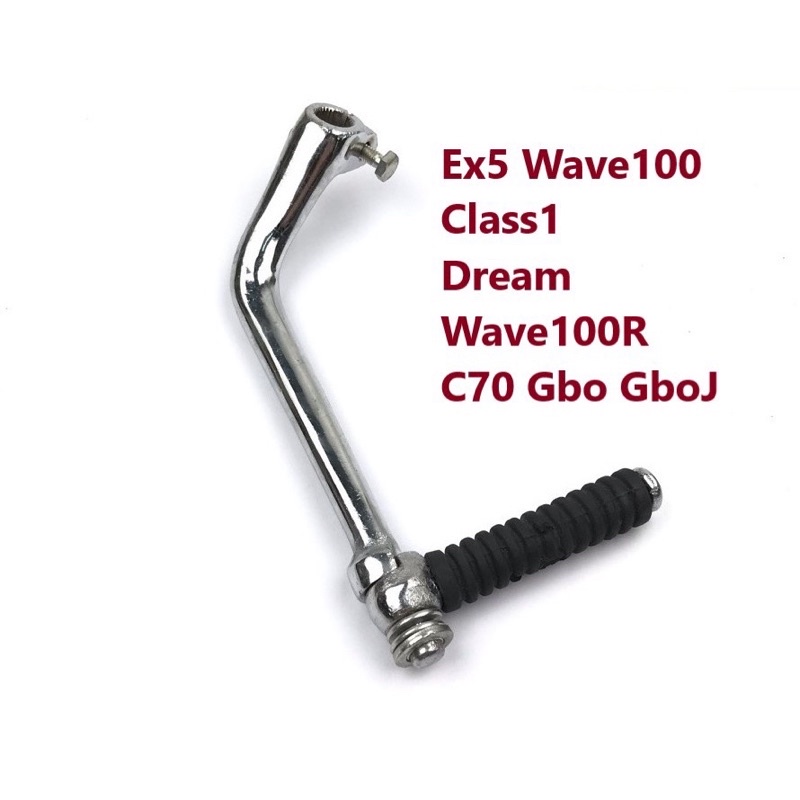 HONDA EX5 HP HONDA EX5 DREAM C70 Gbo GboJ Wave100 Class1 Wave100R STARTER PEDAL START ENKOR ...
