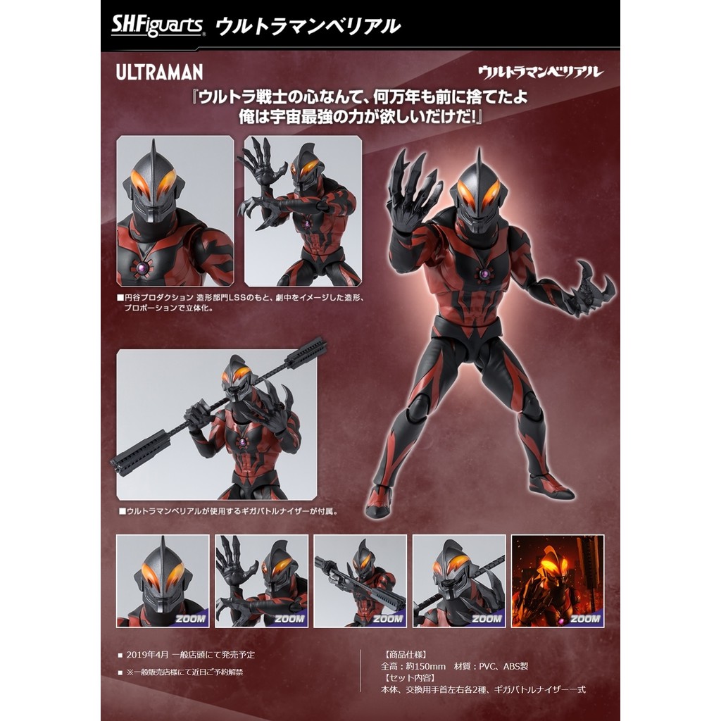 Bandai S.H.Figuarts Ultraman Belial | Shopee Malaysia