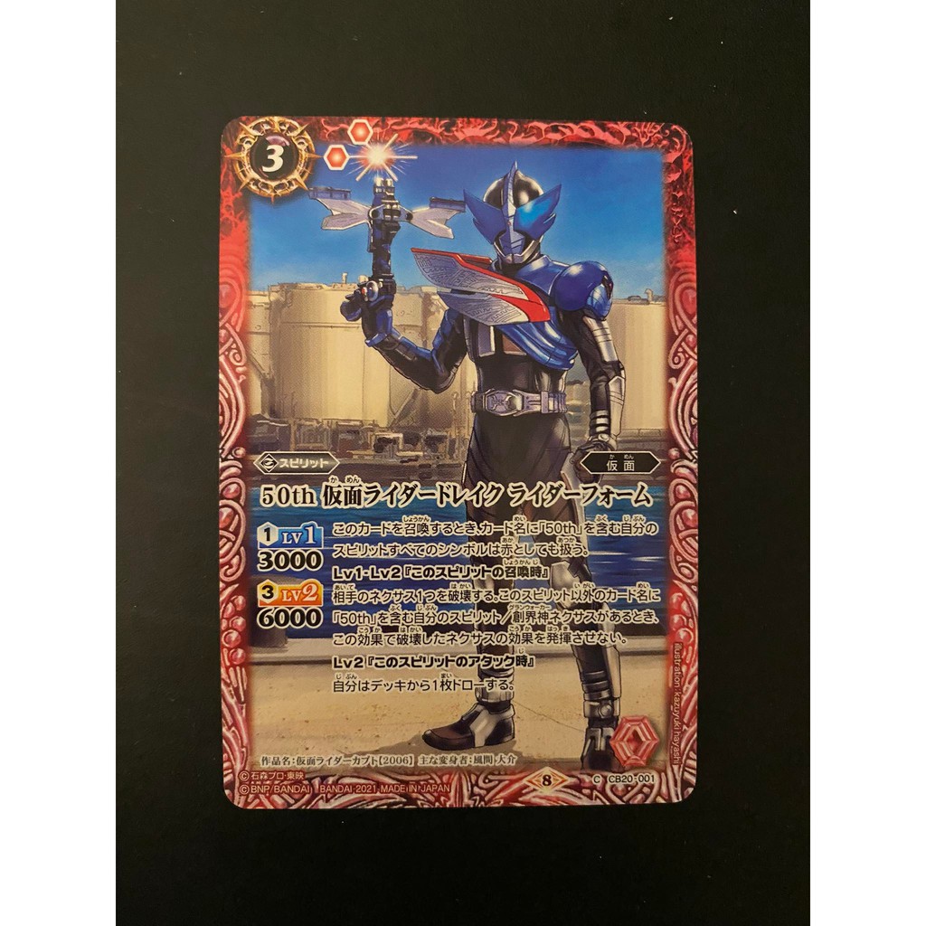 Battle Spirits CB20 Kamen Rider Extra Expansion Common CB20-001 50th ...