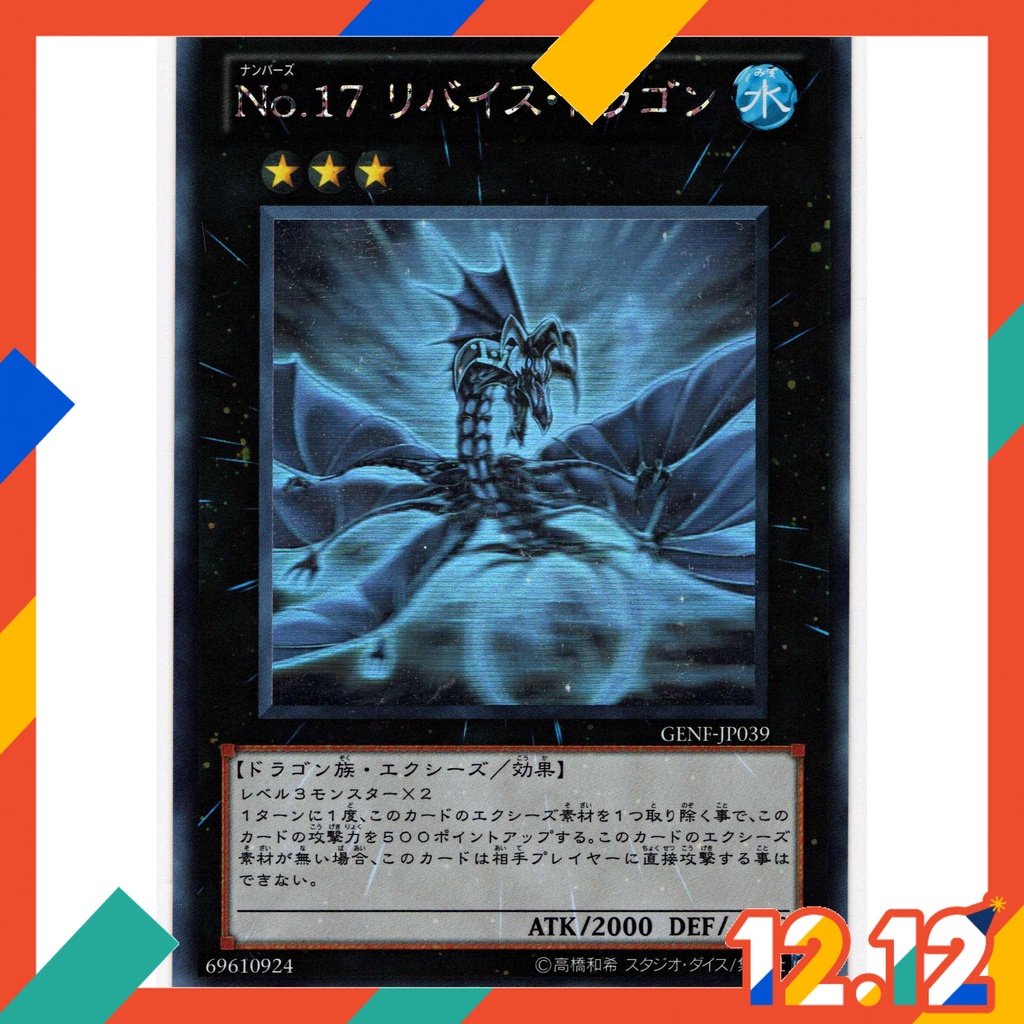 Yu-Gi-Oh Japanese GENF-JP039 Number 17: Leviathan Dragon Holographic Rare Excellent | Shopee ...