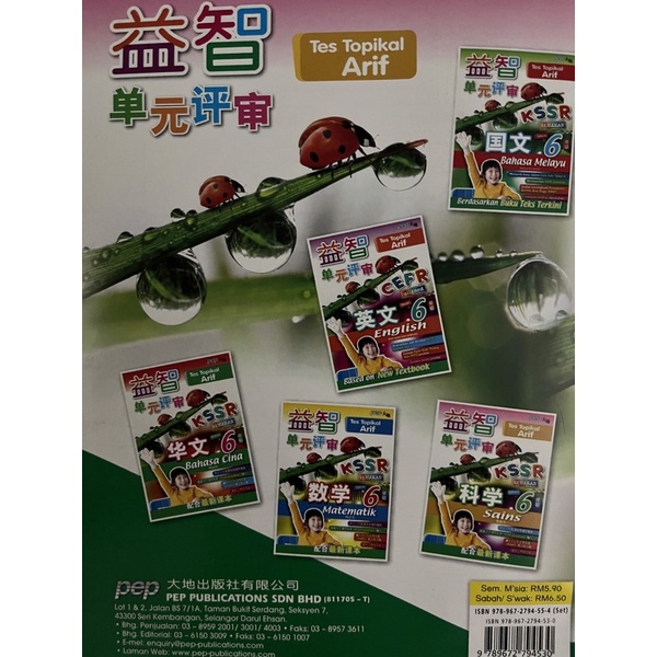 Pep大地出版商 2022年 益智单元评审 6年级 全年版 SJKC Kssr Semakan Tahun 6 华文 数学 科学 英文 ... Pep大地出版商 2022年 益智单元评审 6年级 全年版 SJKC Kssr Semakan Tahun 6 华文 数学 科学 英文 ...