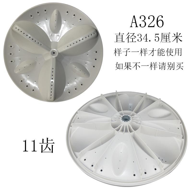 Washing machine chassis 11-tooth turntable water vane automatic ...