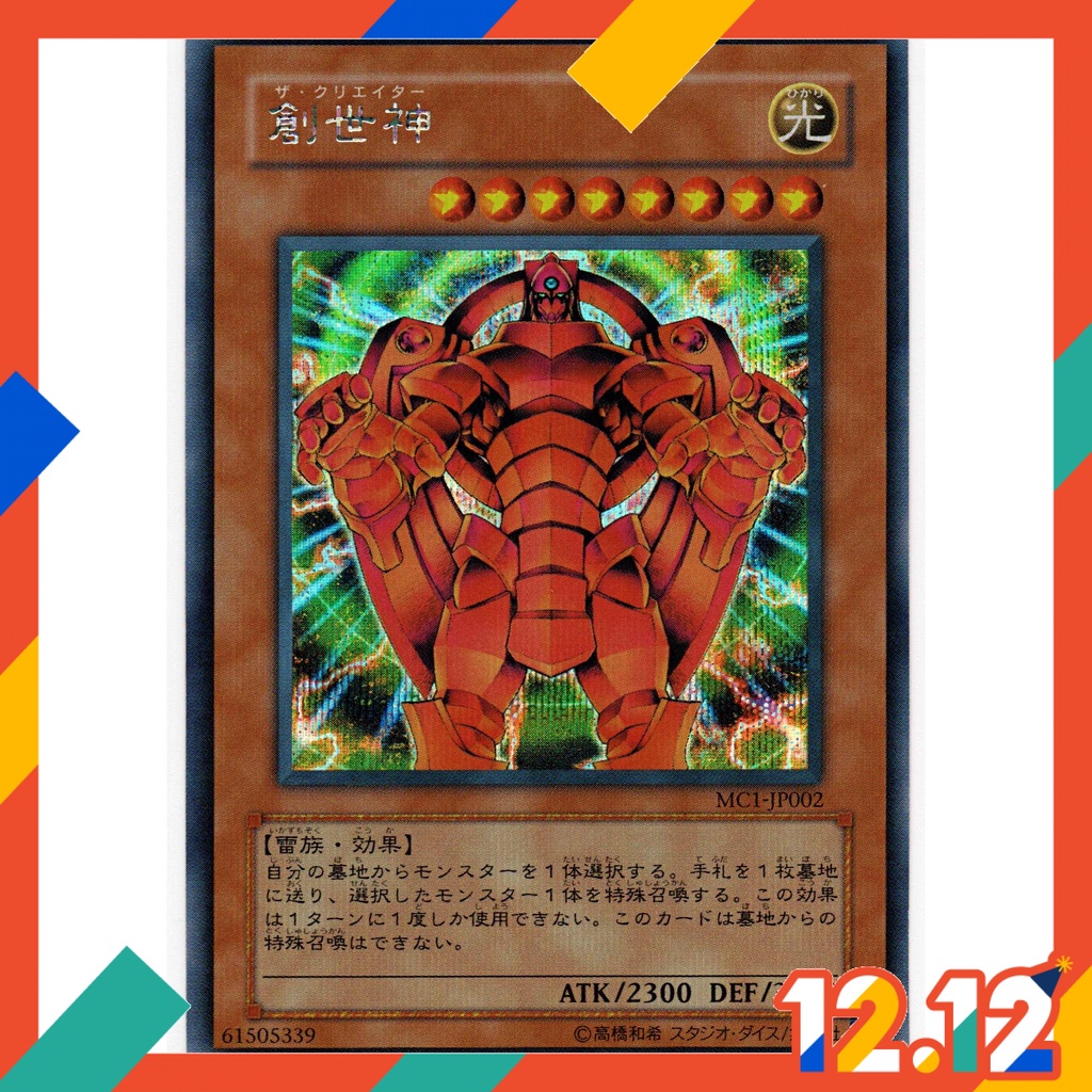 Yu-Gi-Oh Japanese MC1-JP002 The Creator Secret Rare | Shopee Malaysia