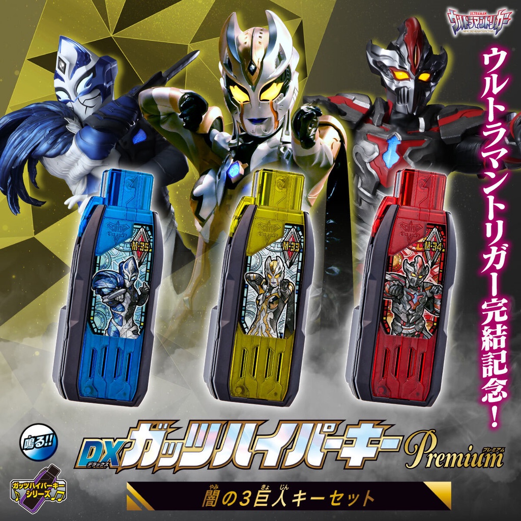 Premium Bandai Ultraman Trigger DX Guts Hyper Key Premium Darkness 3 Giant Key Set Giants of ...