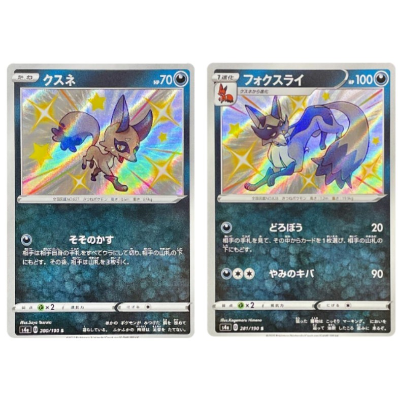 Pokemon Trading Card Game/PTCG Japanese Shiny Nickit 280/190 & Thievul ...
