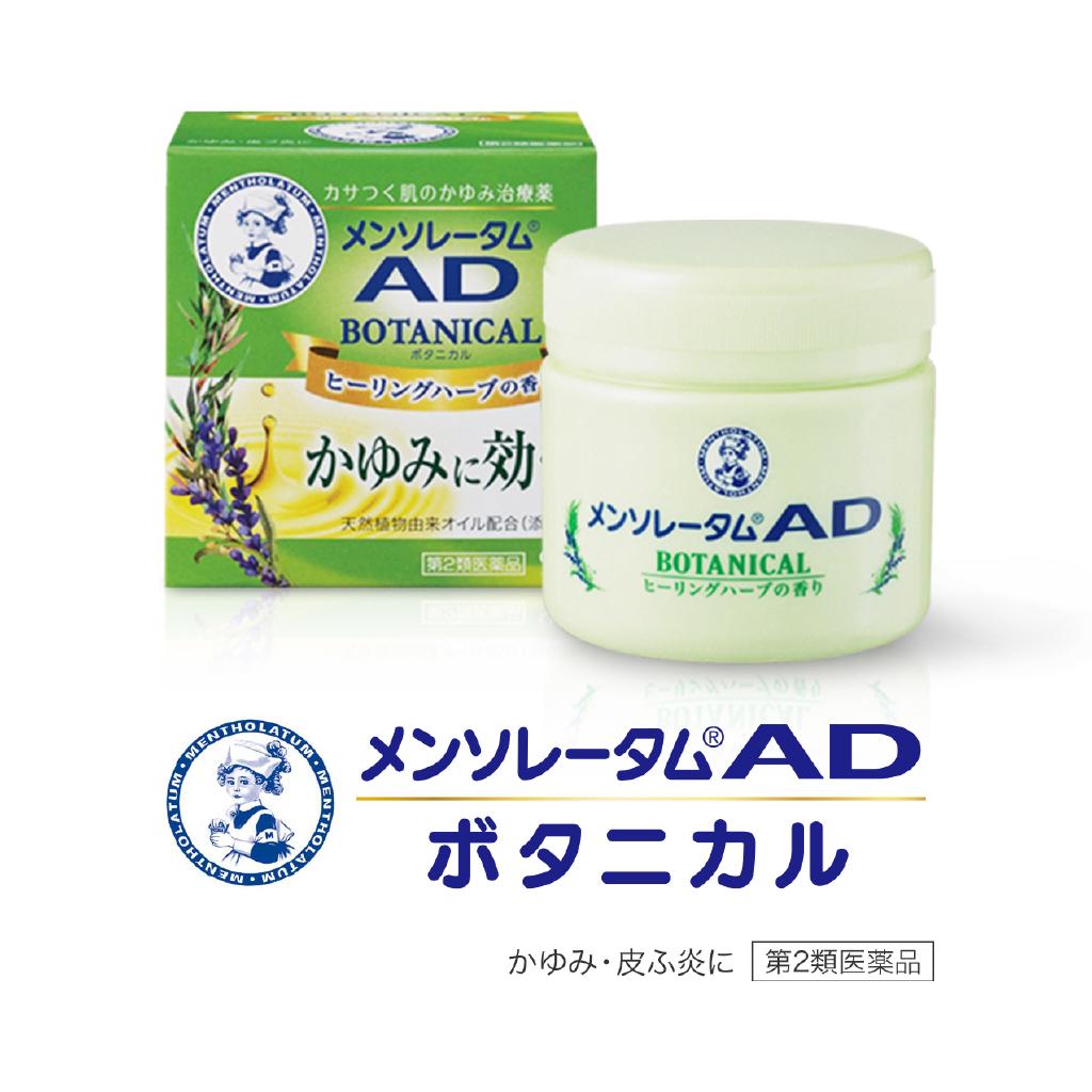 PREORDER Japan Mentholatum AD Body Cream anti itch anti rashes 145g ...
