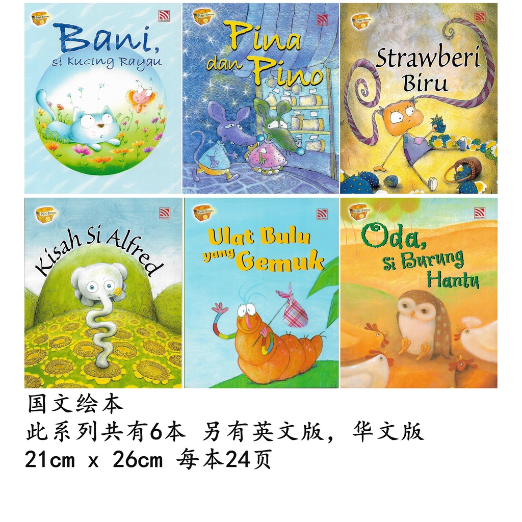 马来文绘本 国文图书 儿童 PETI EMAS 故事匣子 STORY CHEST 国文版 国文故事书 马来文故事书 BUKU CERITA ...