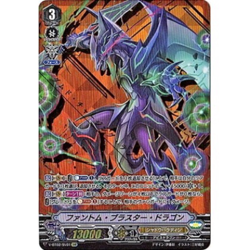 Vanguard V-BT02/SV01 SVR Phantom Blaster Dragon | Shopee Malaysia